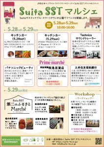 Suita SST マルシェ | Suita SST | 吹田市でレンタルスペースをお探しなら